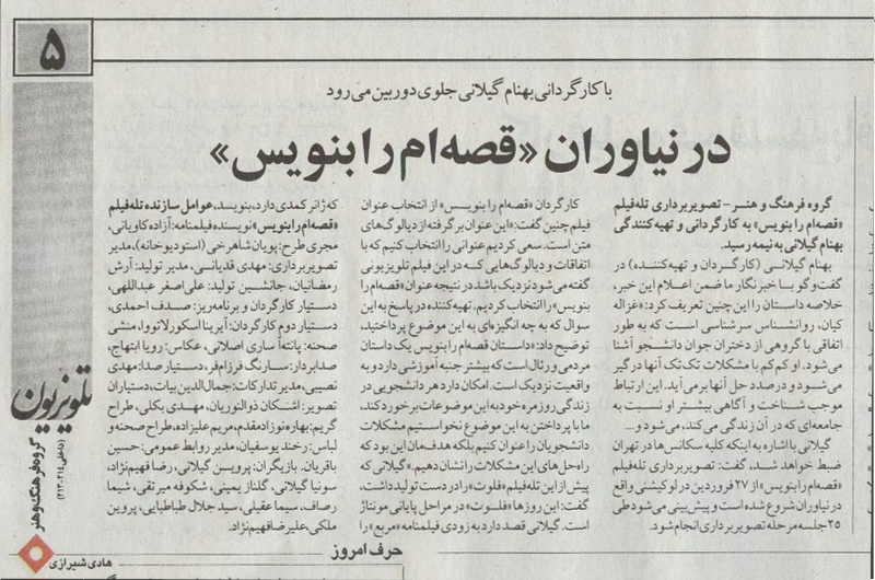 Tehran Today Newspaper – Ben Gilani