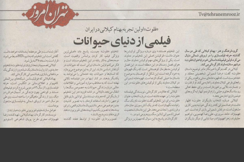 Tehran Today Newspaper – Ben Gilani